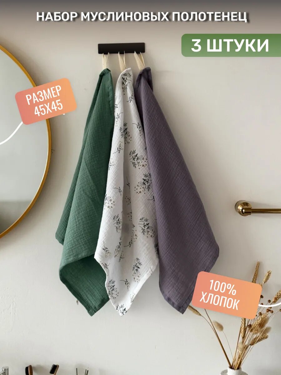 Муслиновое полотенце (салфетки для лица многоразовые) набор