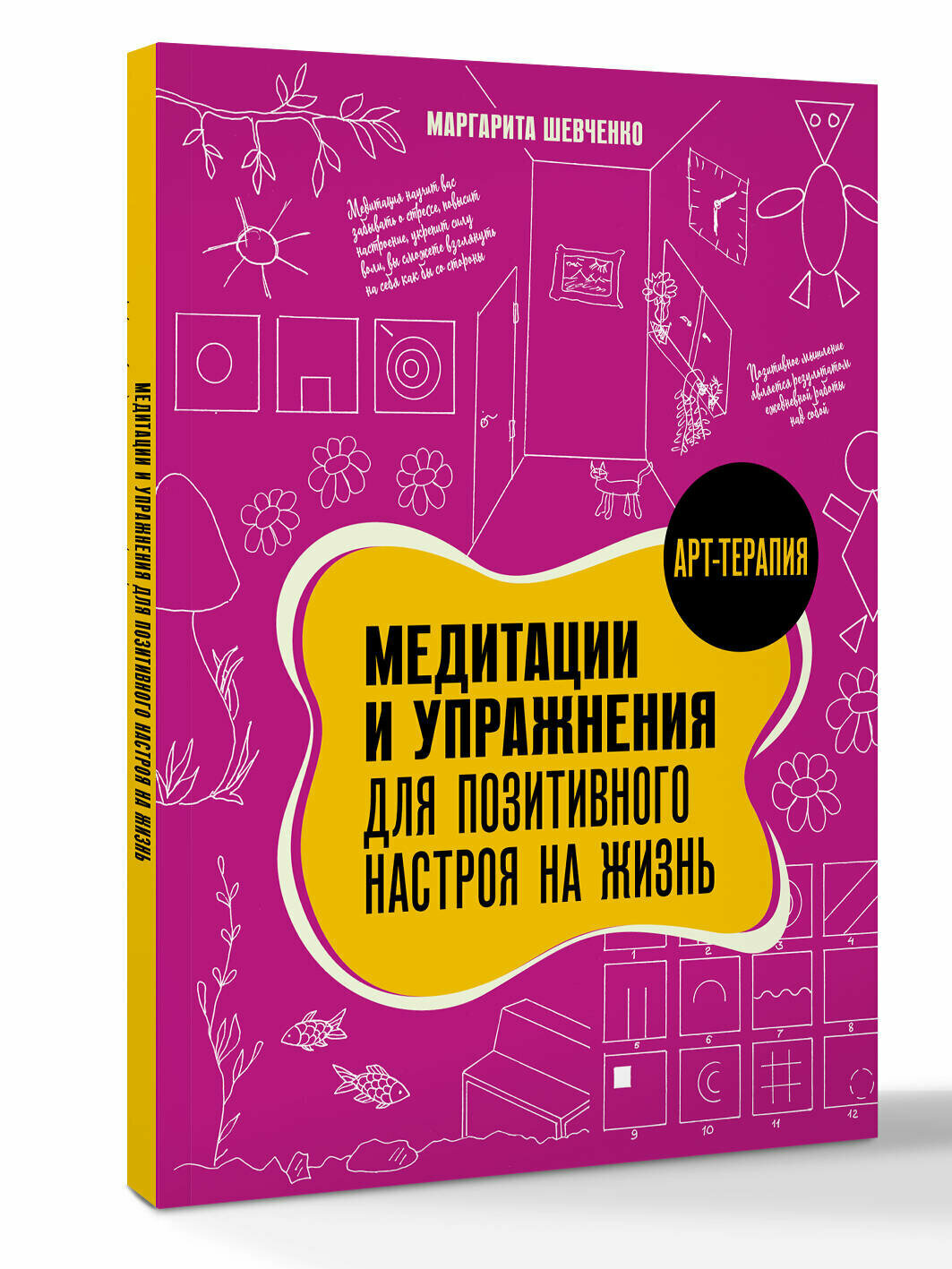 Медитации и упражнения для позитивного настроя на жизнь