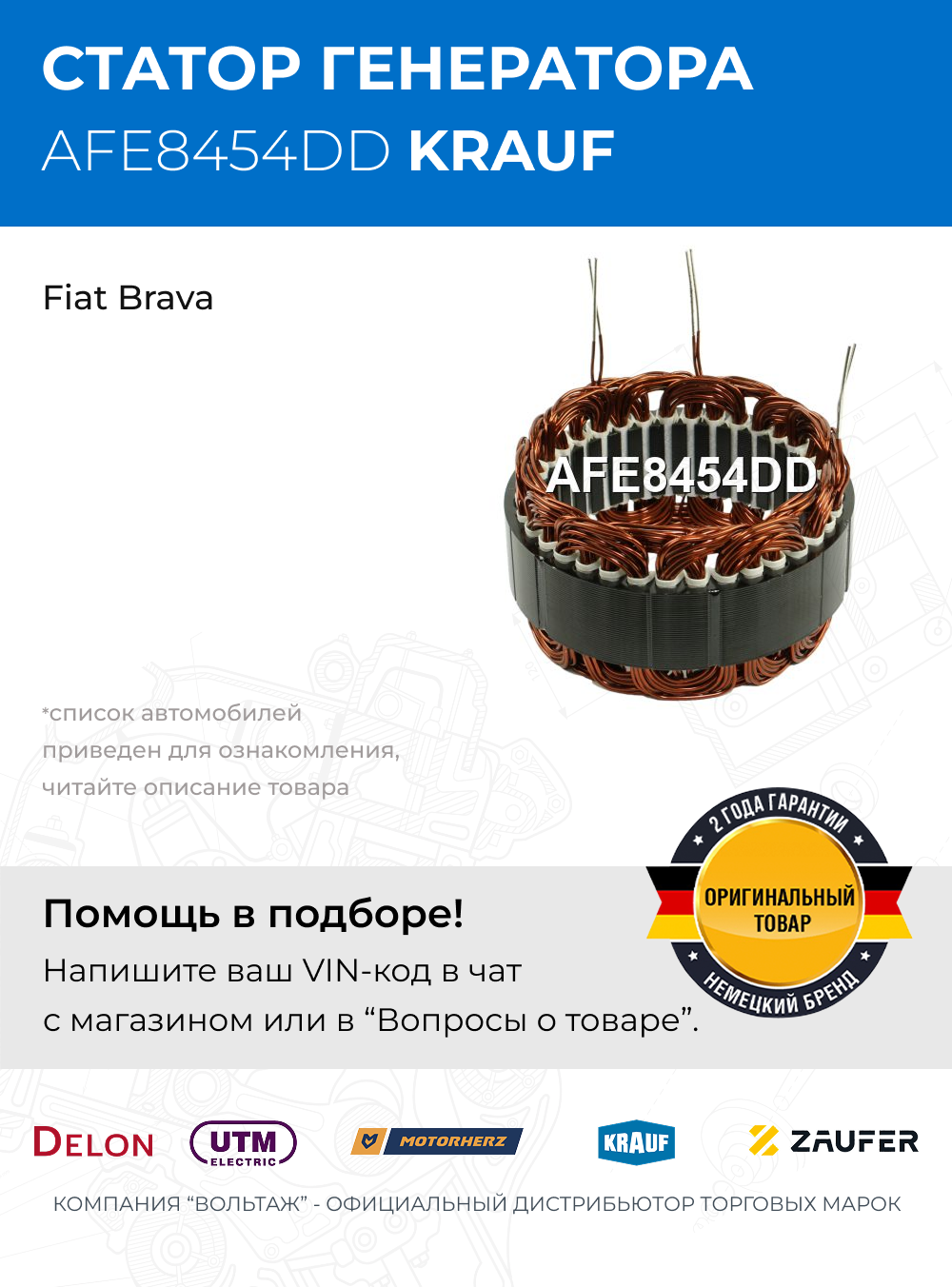 Статор генератора для легковых автомобилей Fiat Brava (Фиат Брава)