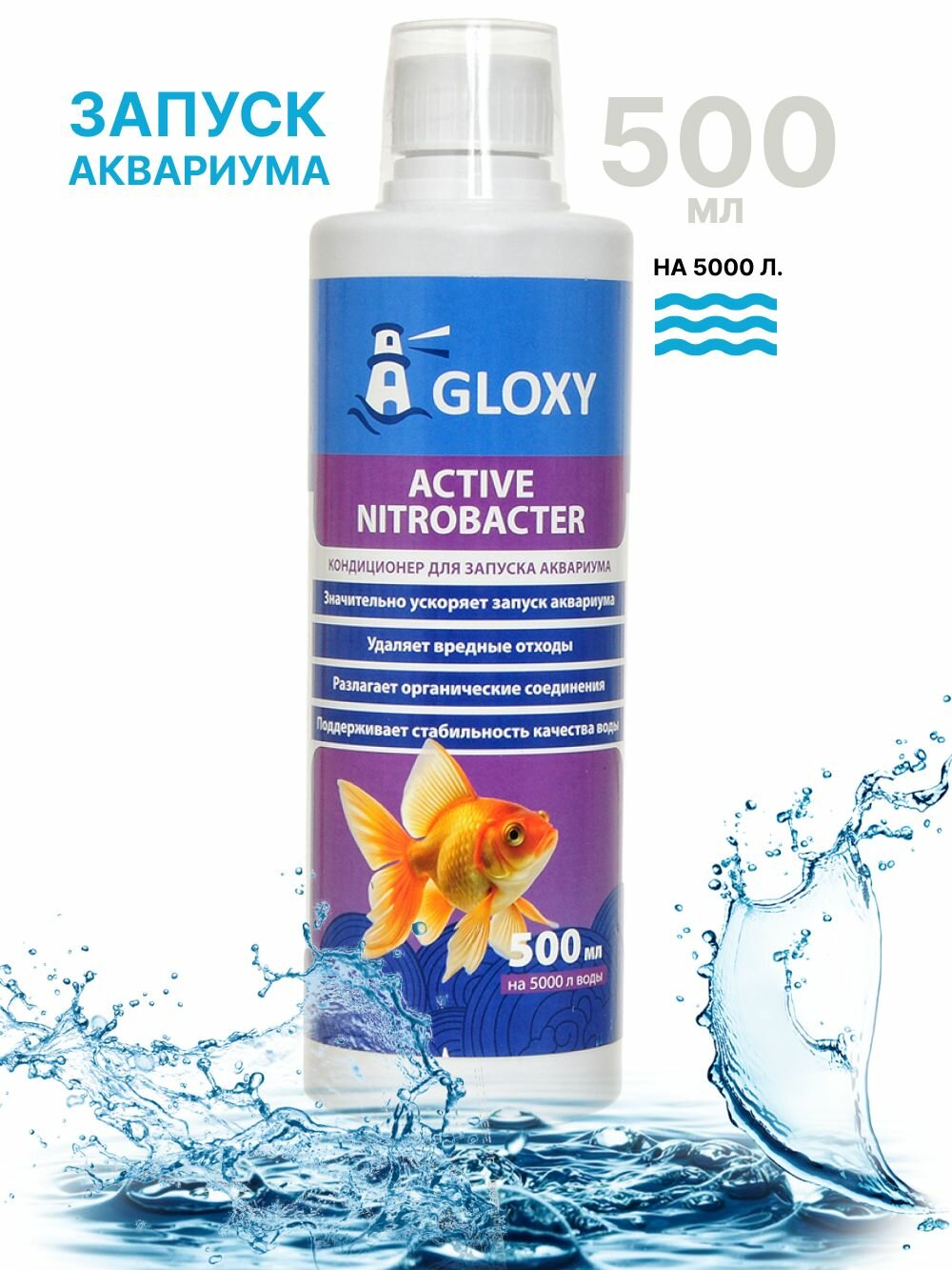 Кондиционер для запуска аквариума Gloxy Active Nitrobacter 500 мл на 5000 л