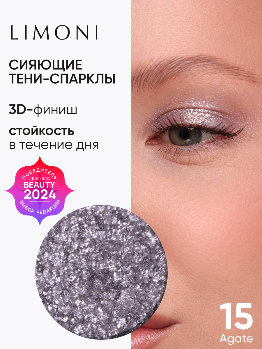 LIMONI Тени для век (запасной блок) "Eye Shadow Prism" 015