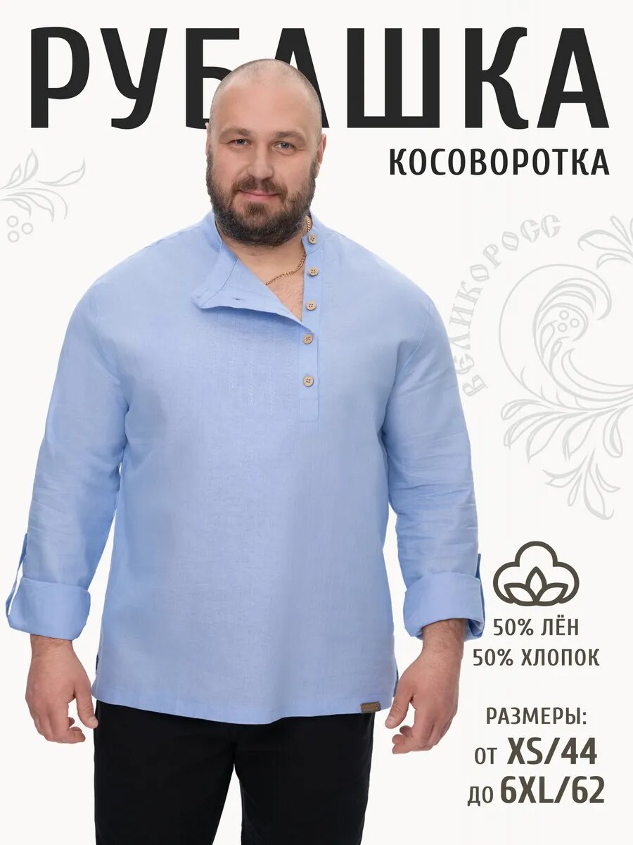 Рубашка Весна-Лето 2025