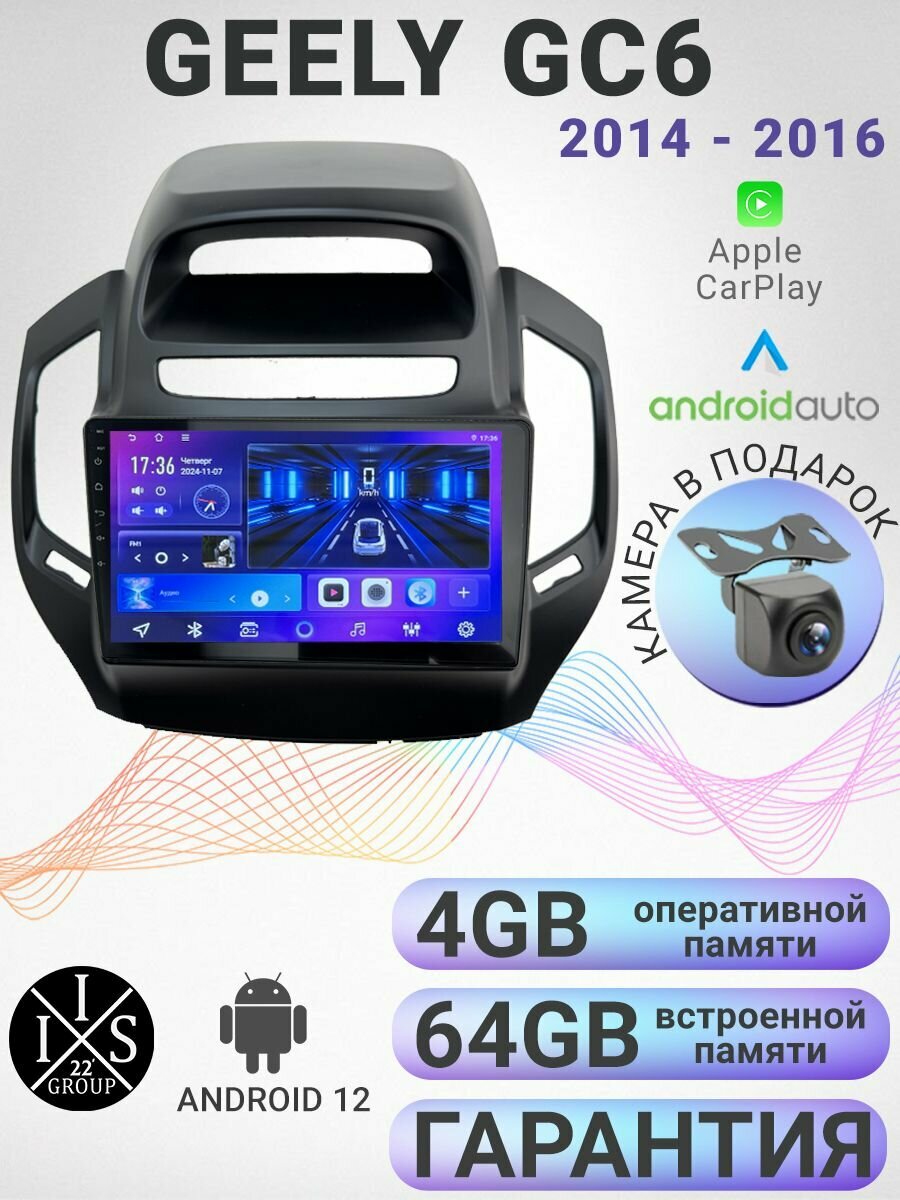 Магнитола для Geely GC6 2014 - 2016. 9 дюймов, разрешение экрана 1280*720, Android 12, 4/64ГБ, чип-усилитель YD7389. + Переходная рамка