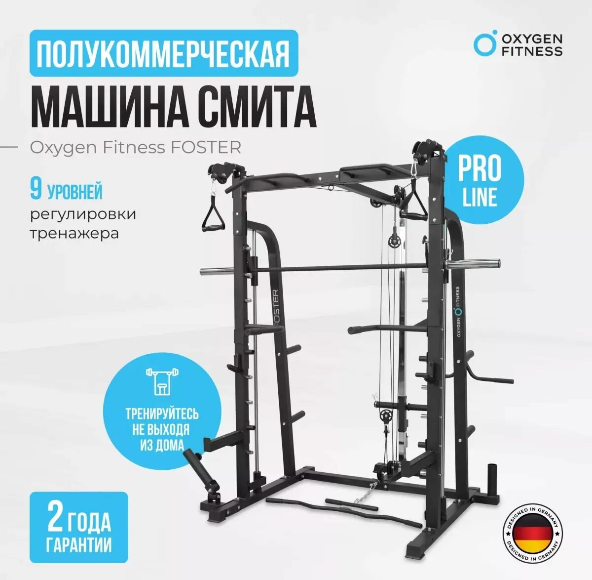 Машина Смита Oxygen Fitness Foster, полукоммерческая, антискользящее покрытие