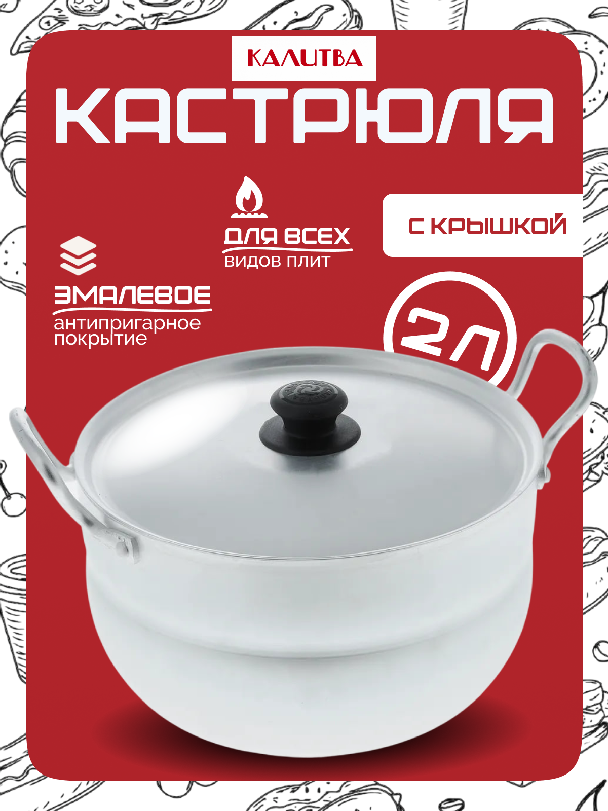 Кастрюля алюминиевая 1030, матовая 3 л