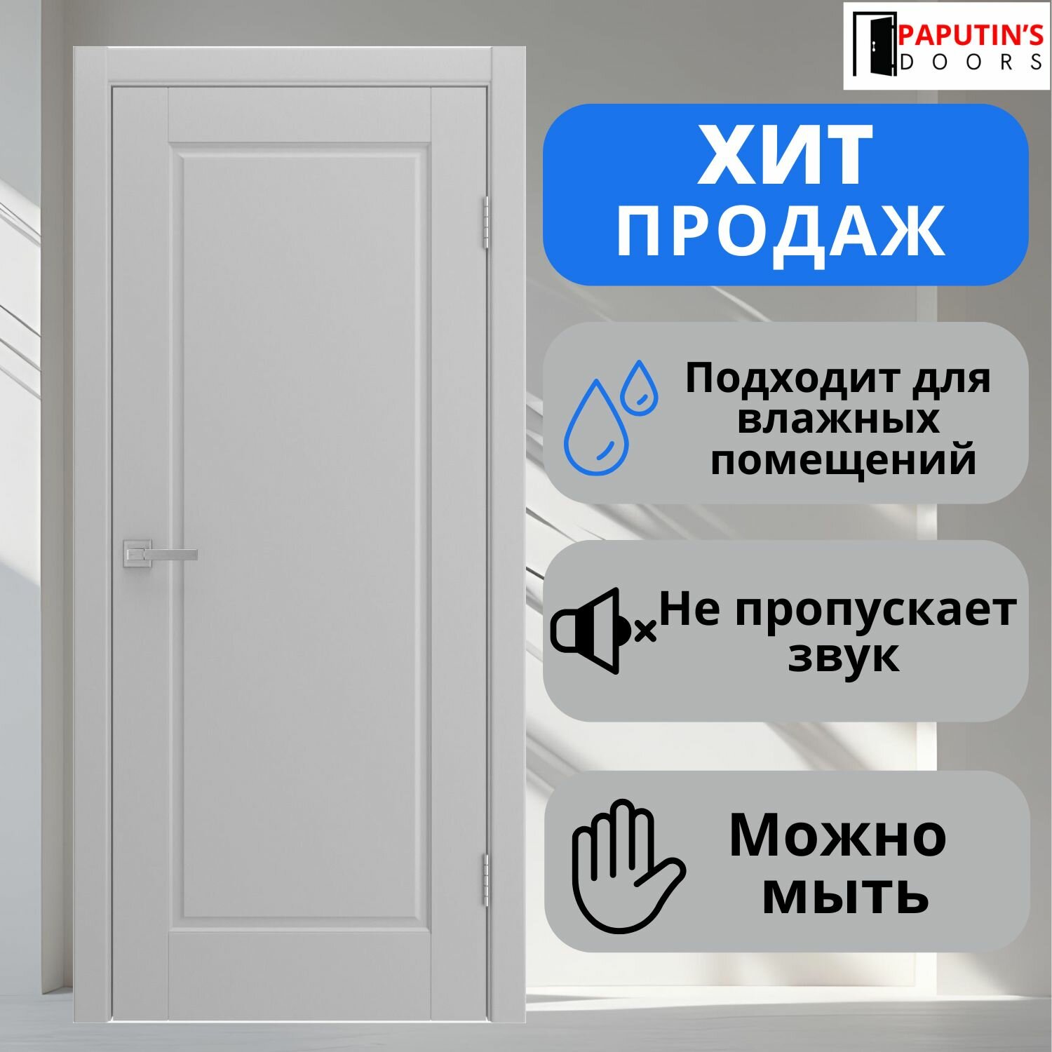 Дверь межкомнатная Amore эмаль светло-серая Paputin's Doors 900 х 2000 мм Глухая