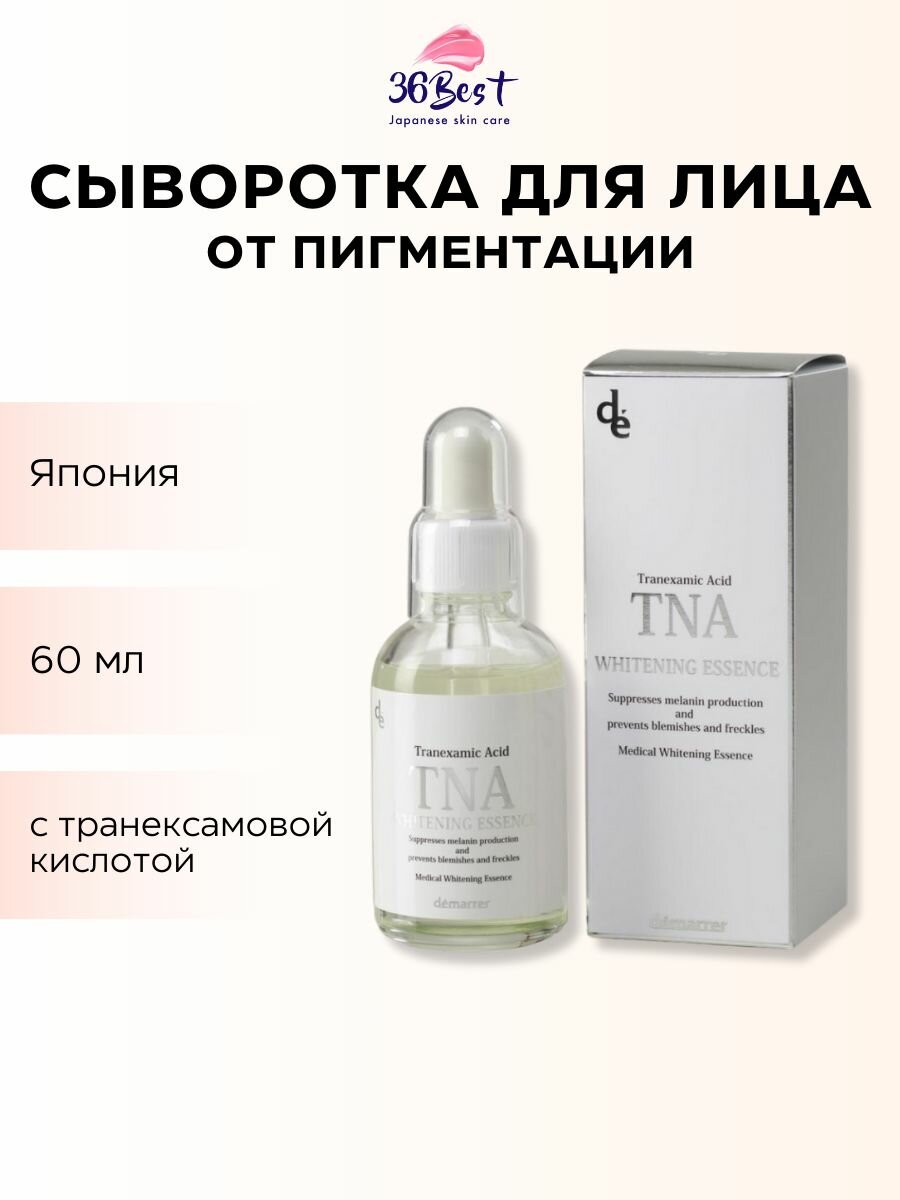 DEMARRER Сыворотка для лица TNA Medicated Whitening Essence отбеливающая от пигментациис транексамовой кислотой 60 мл