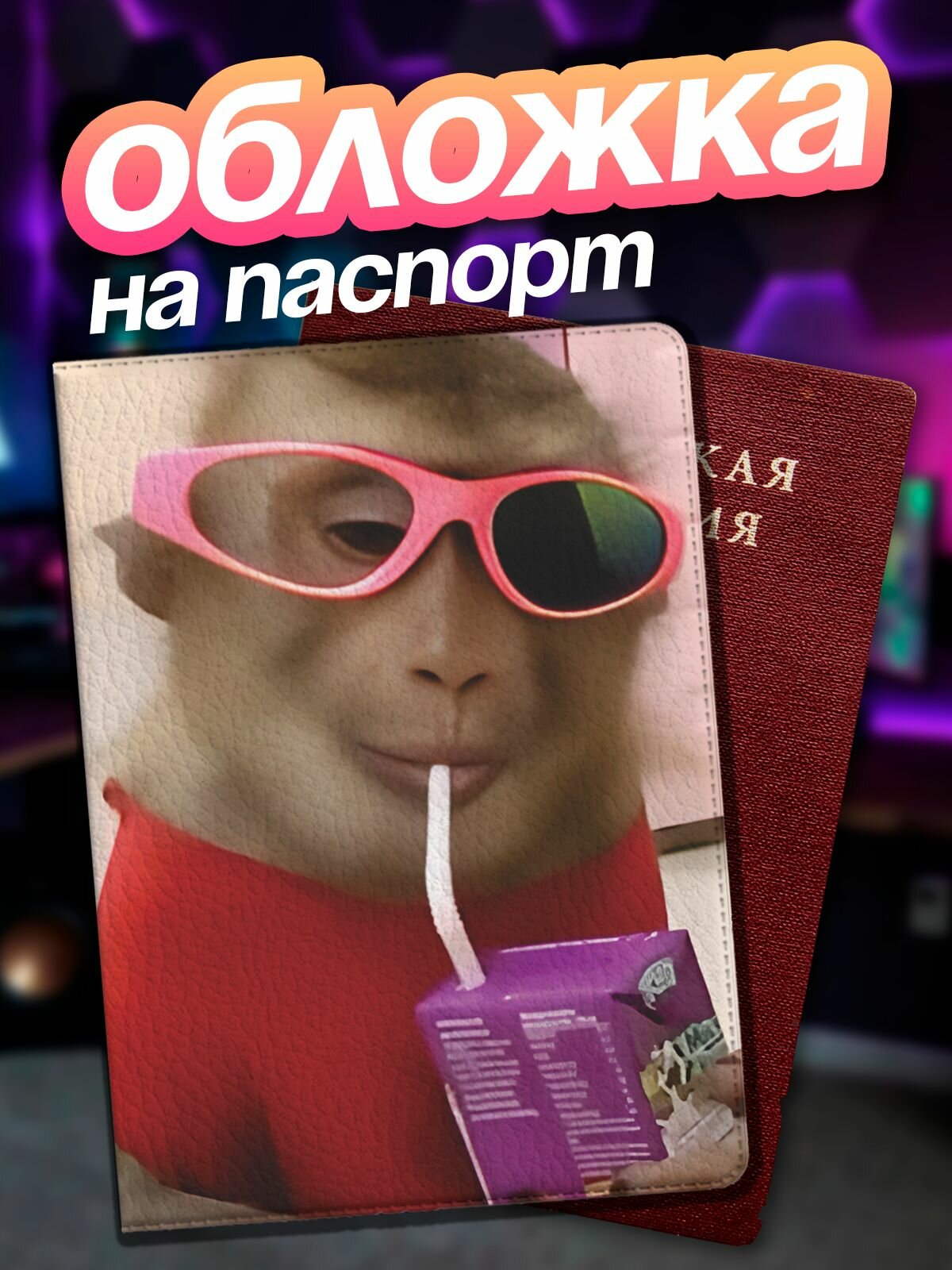 Обложка для паспорта