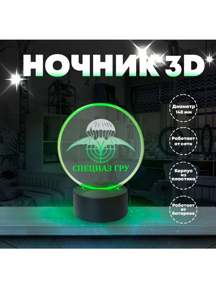 Ночник светильник Вооружённые силы России