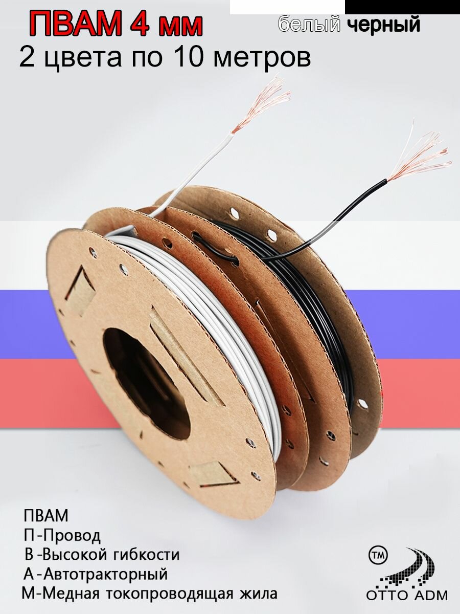 Провода автомобильные в катушках, сечение 4 мм, два цвета по 10 метров проводка пвам 20 метров на катушках
