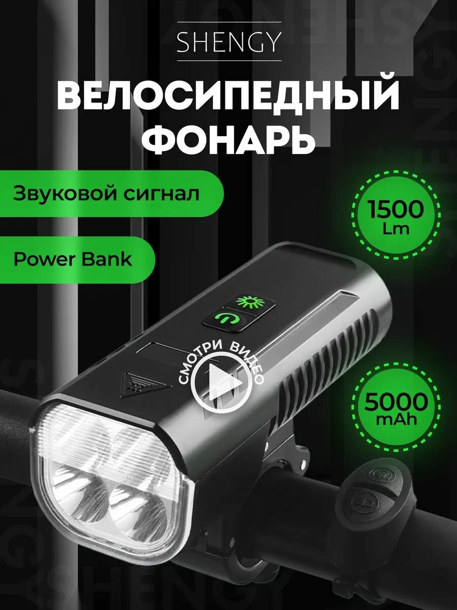 Фонарик на велосипед