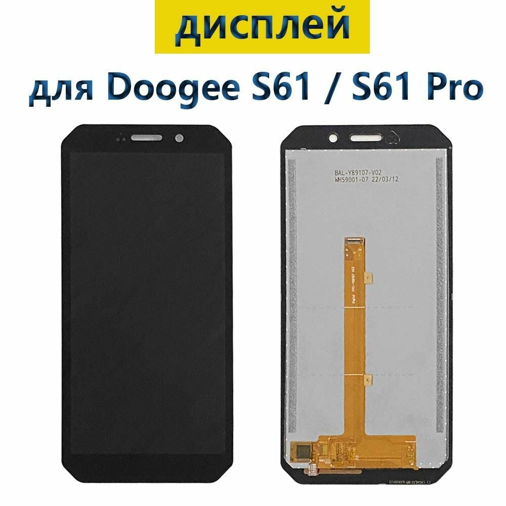 Дисплей для Doogee S61 S61 Pro с тачскрином черный, экран, дисплей с тачскрином