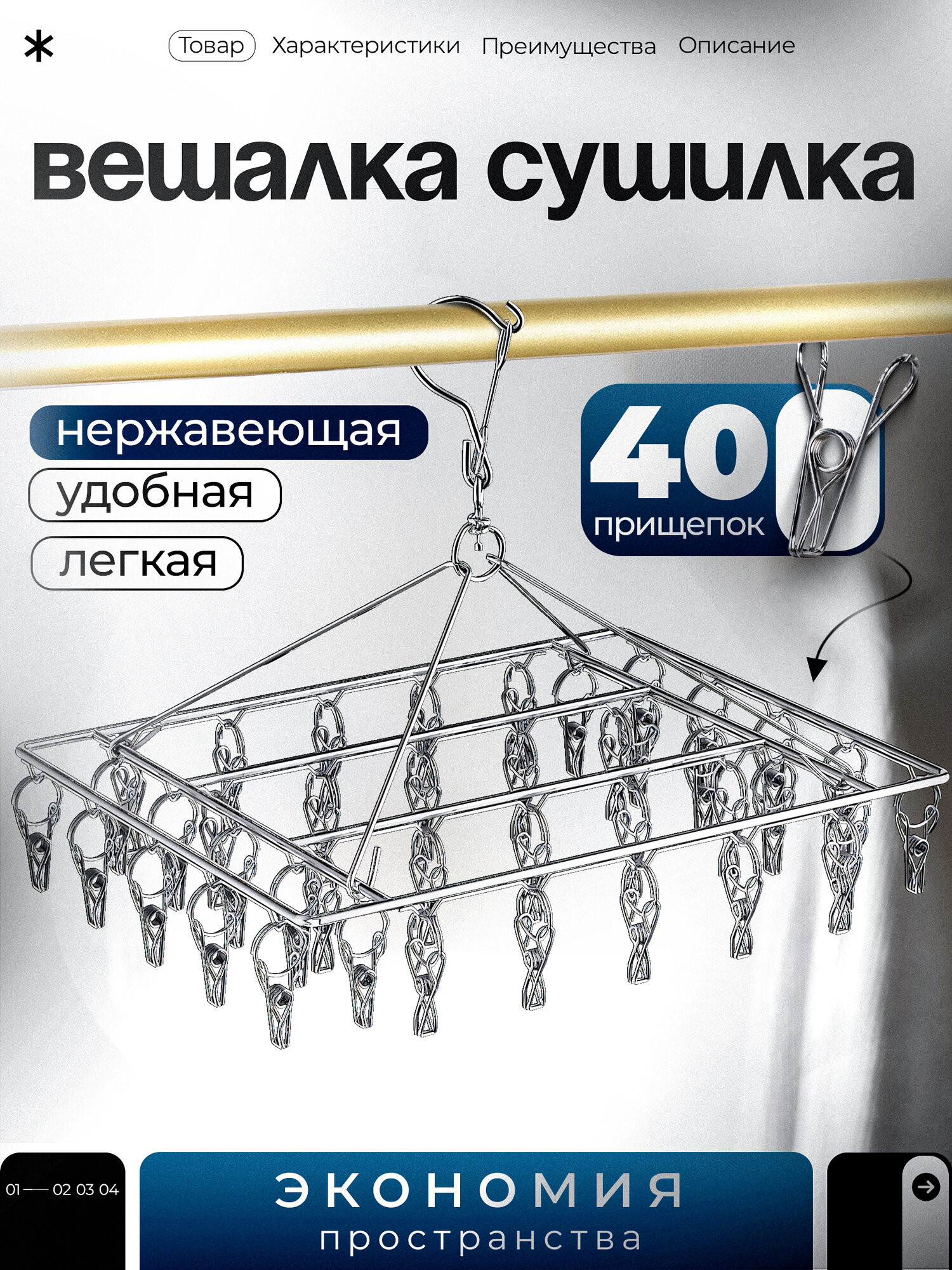 Вешалка для одежды. Сушилка с зажимами для носков с прищепками. Вешалка органайзер. 40 прищепок. ARCHI.