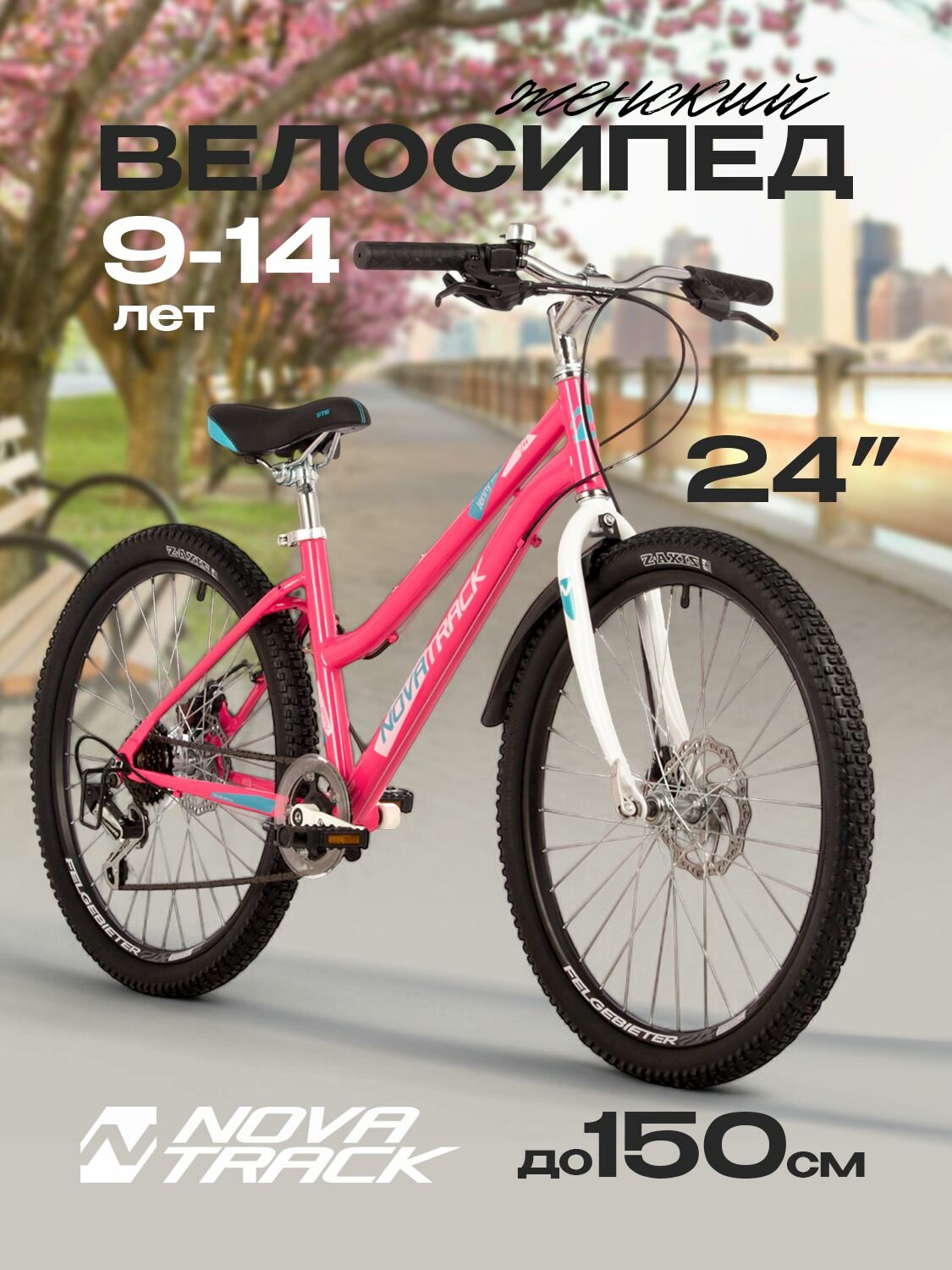 Велосипед подростковый NOVATRACK 24" JENNY, 6 скоростей, двухколесный, розовый