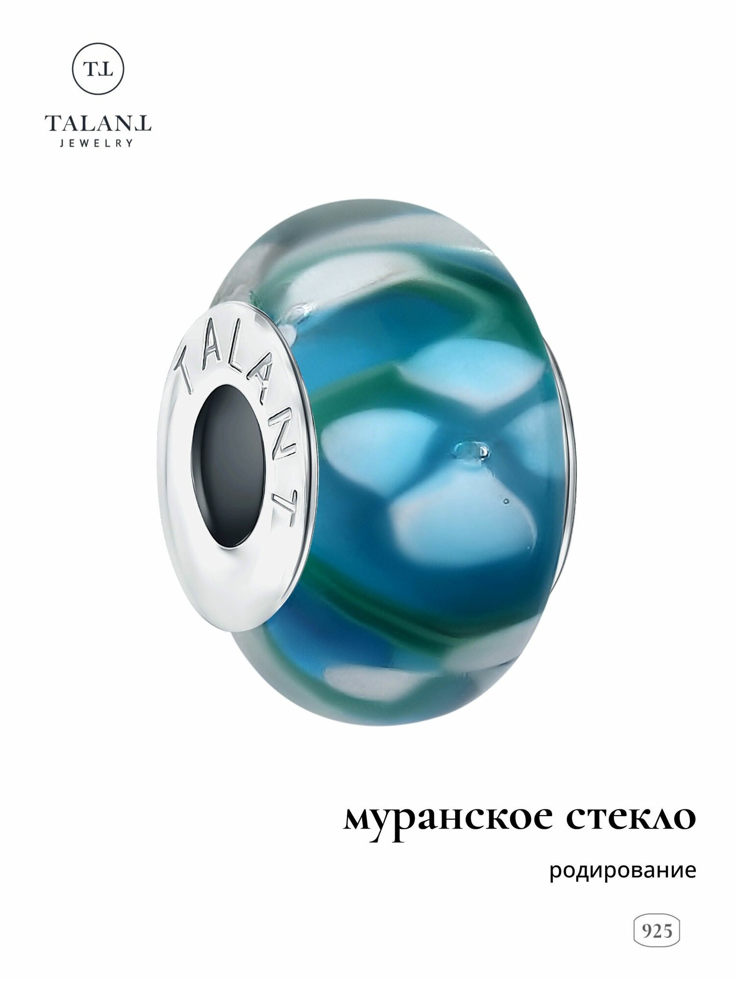 Шарм, серебро, 925 проба, муранское стекло