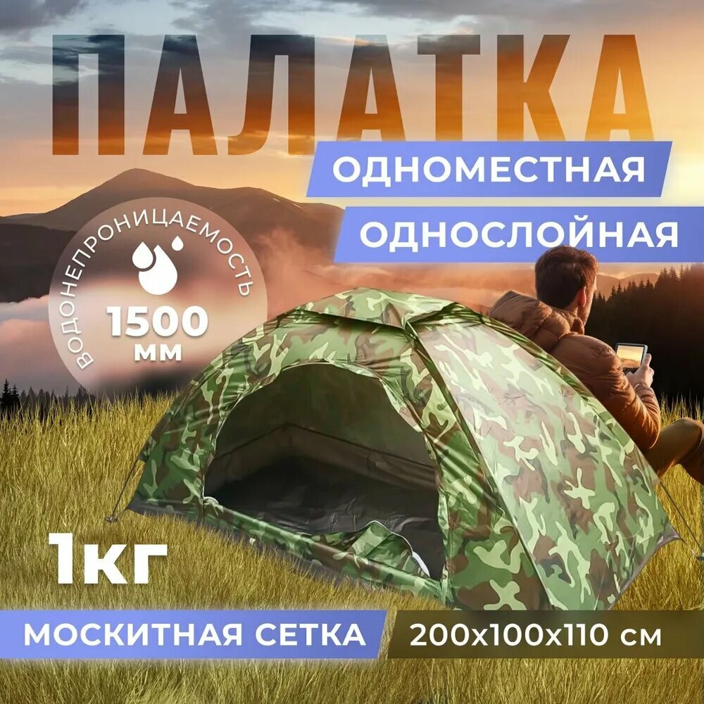 Палатка, 1-местная, трехсезонная, оксфорд, внутренний каркас, легкая, зеленая