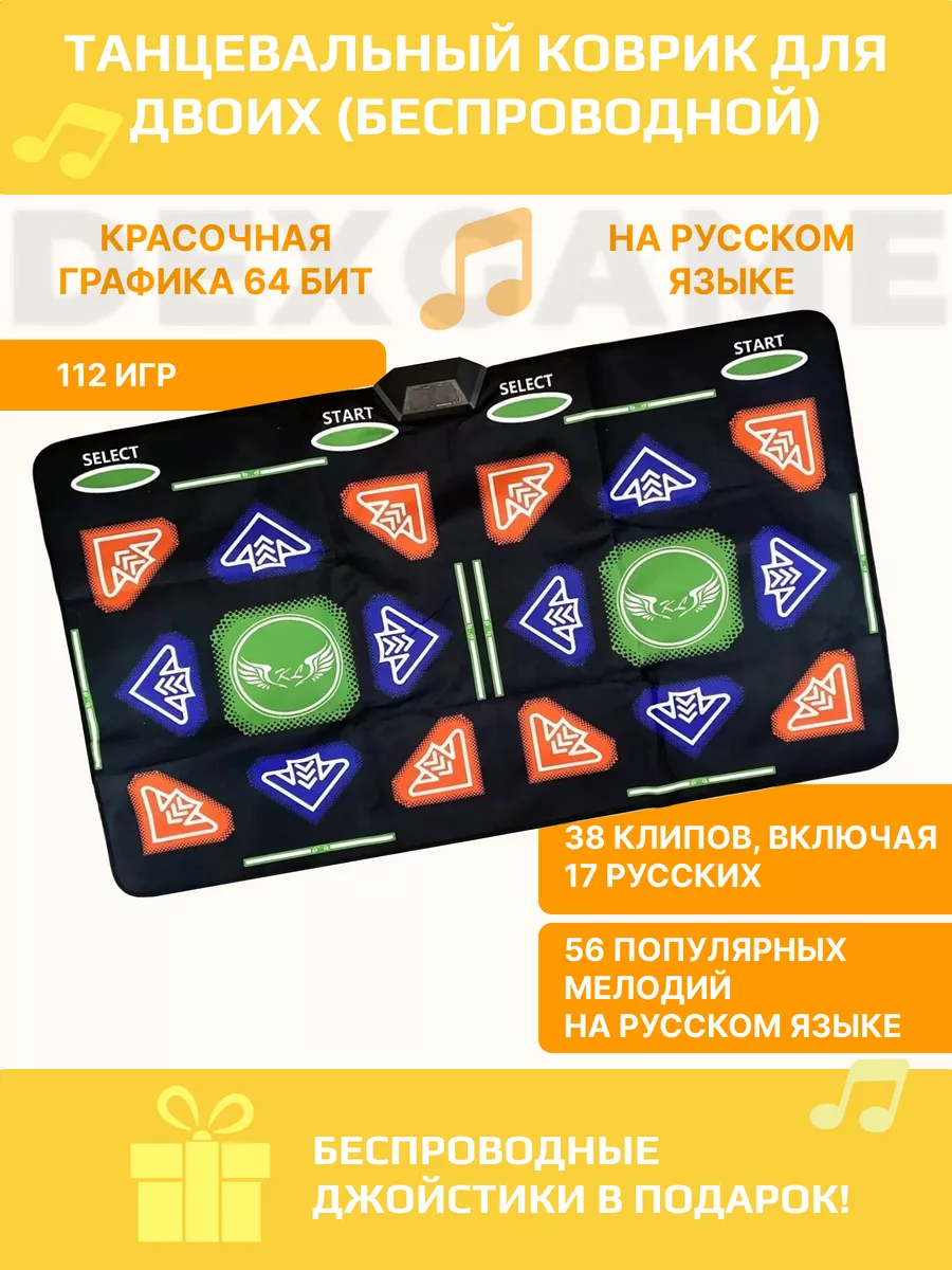 Танцевально-игровой коврик для двоих, беспроводной, HDMI, 64 Бит, русское меню, танцы, игры, аэробика, (ТV, PC)