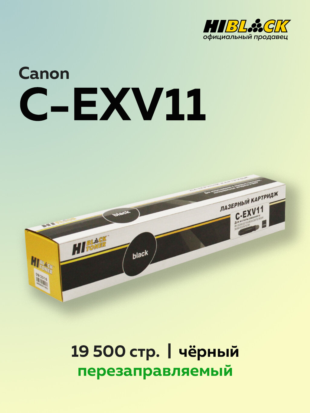 Тонер-картридж Hi-Black C-EXV11 для Canon iR-2230/2270/2870