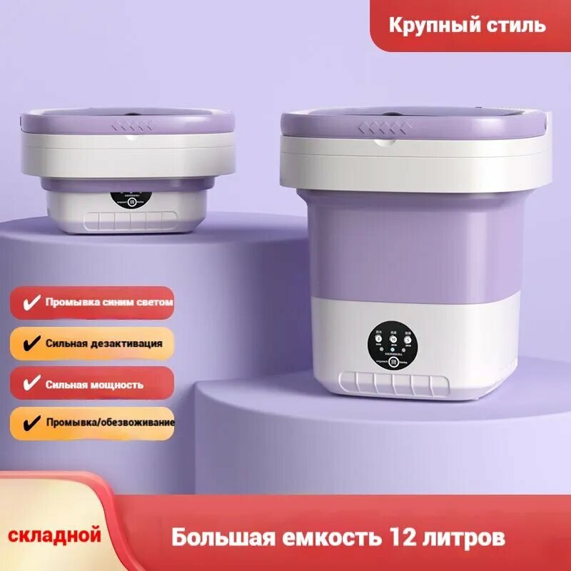 Стиральная машина для дачи "NK-X13", складная, 12 л, 3 кг, 1800 г