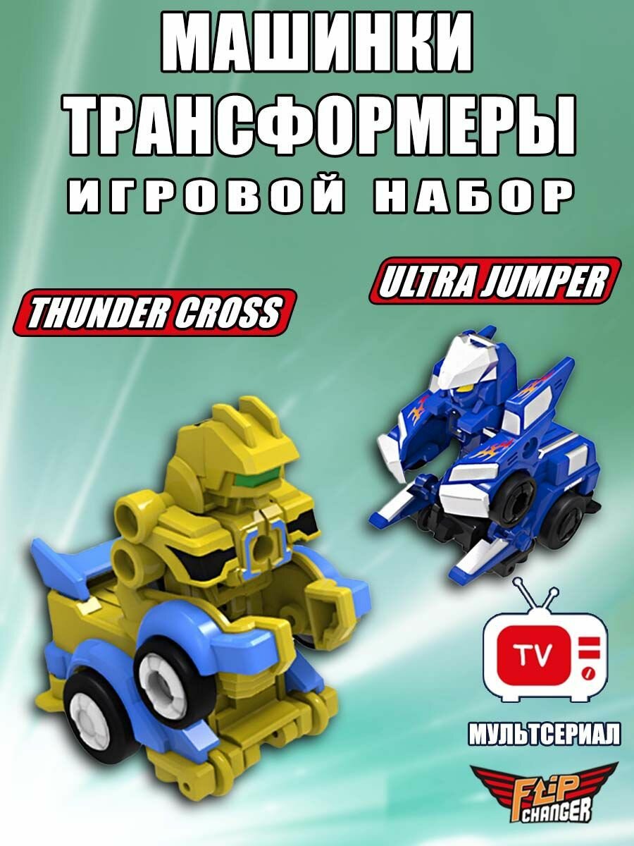 Трансформер