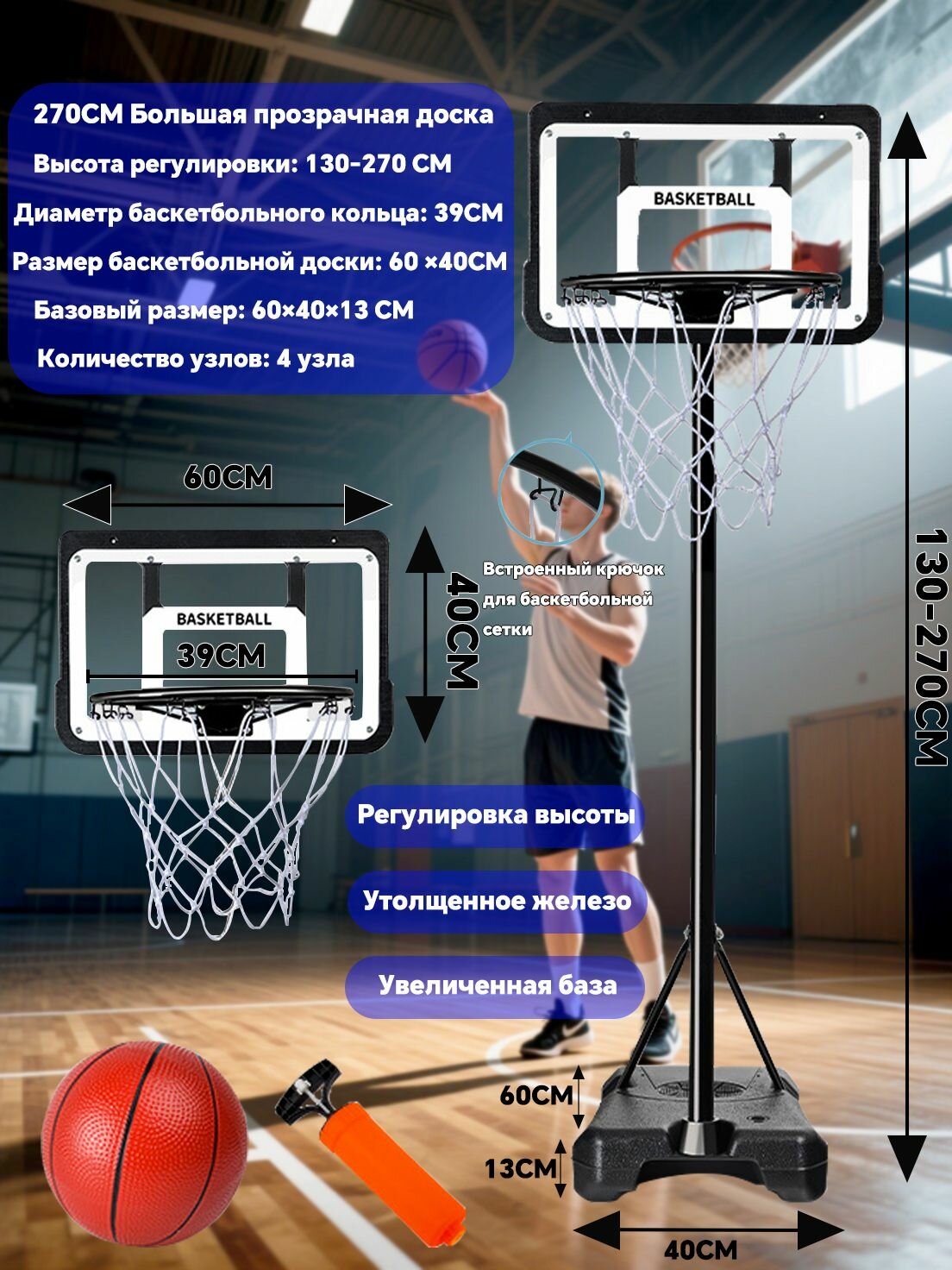 Баскетбольная стойка