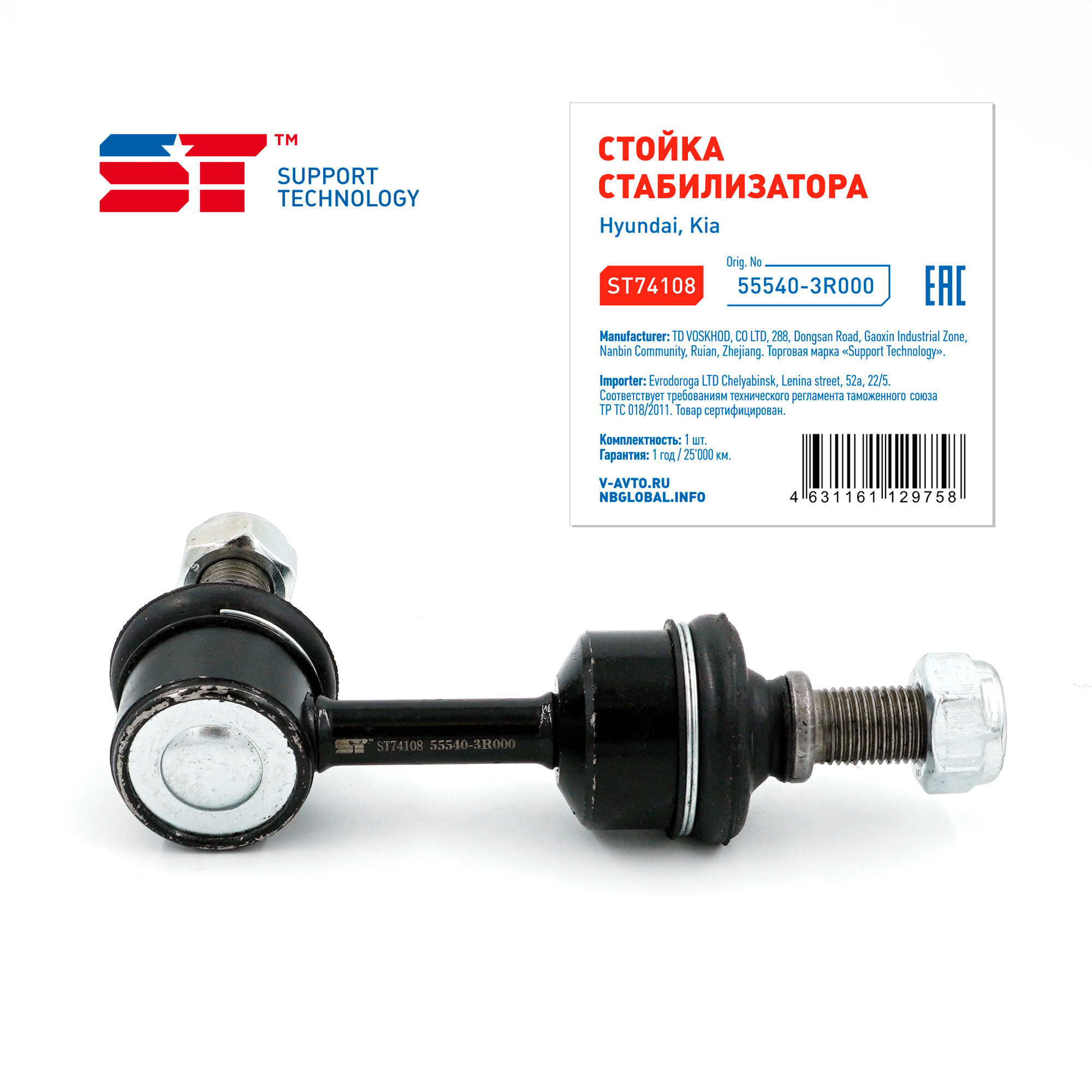 Стойка стабилизатора Hyundai iX35 (2WD) 10-, i30 10-; Kia Ceed 12-, Sportage (2WD) 10- заднего ST