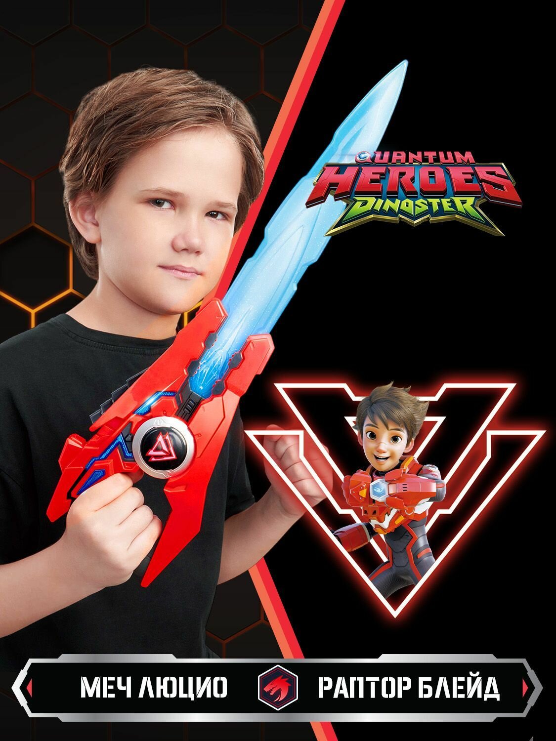 Диностер. Меч Люцио свет и звук. Dinoster