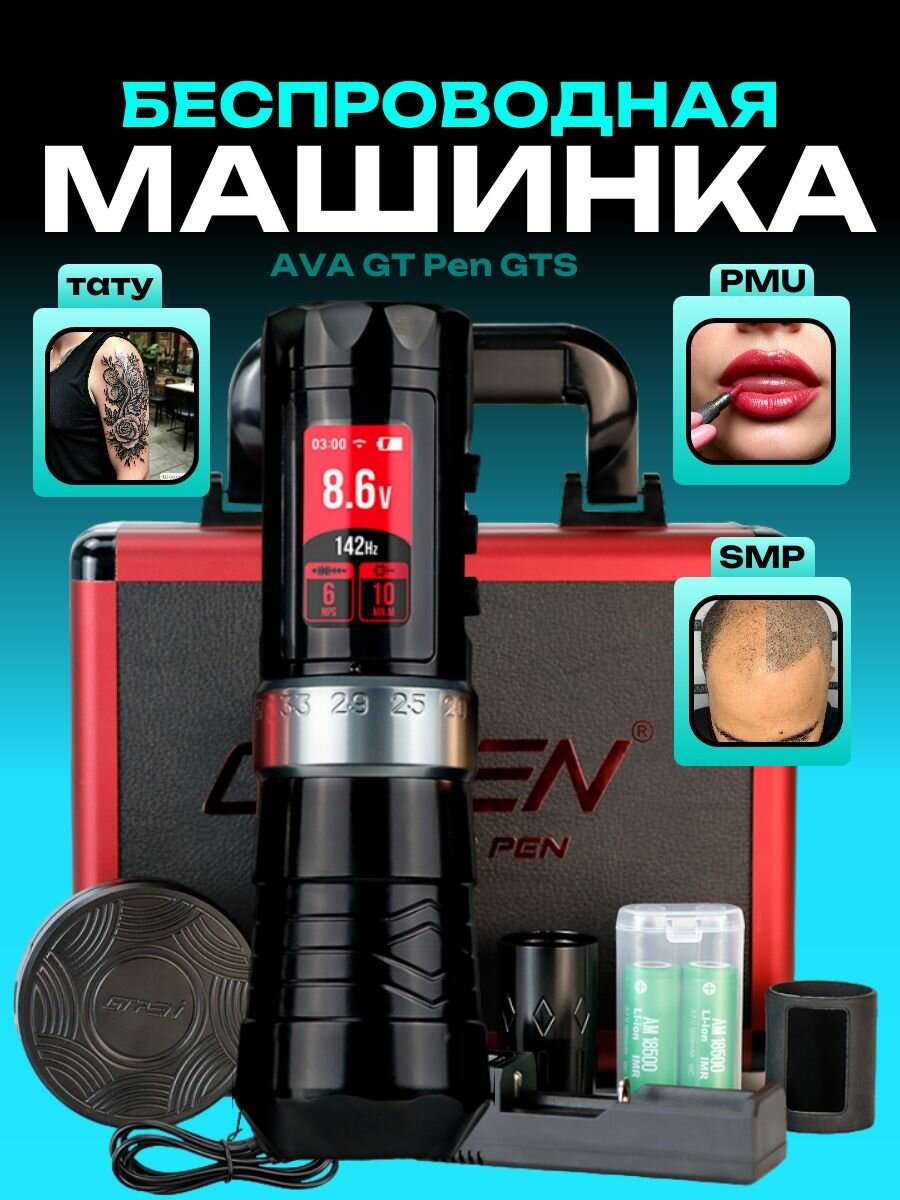 Беспроводная тату машинка для перманентного макияжа, татуажа AVA GTS Stroke 2.0-4.5mm Gray