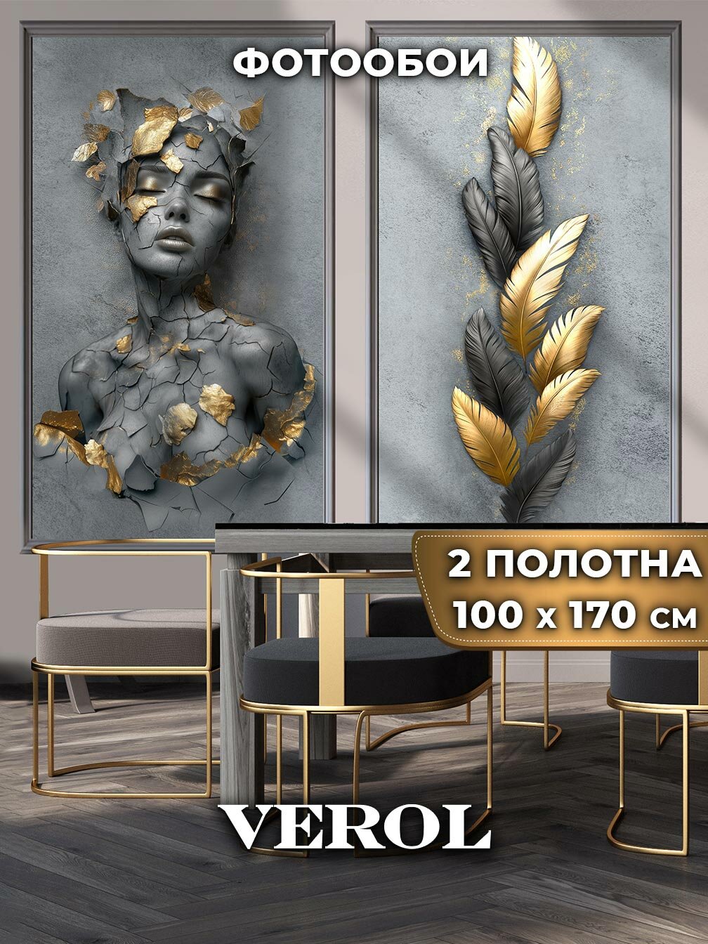 Фотообои 3D флизелиновые VEROL "Девушка и перья" 100х170 см, 2 шт, виниловое покрытие