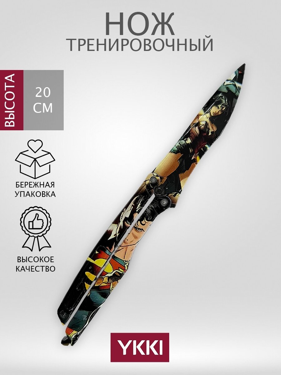 Нож бабочка тренировочный металлический балисонг