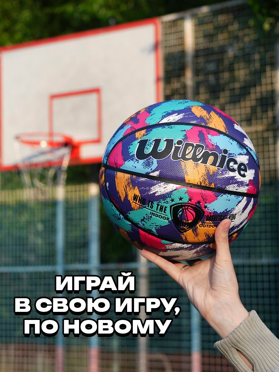 Мяч Баскетбольный