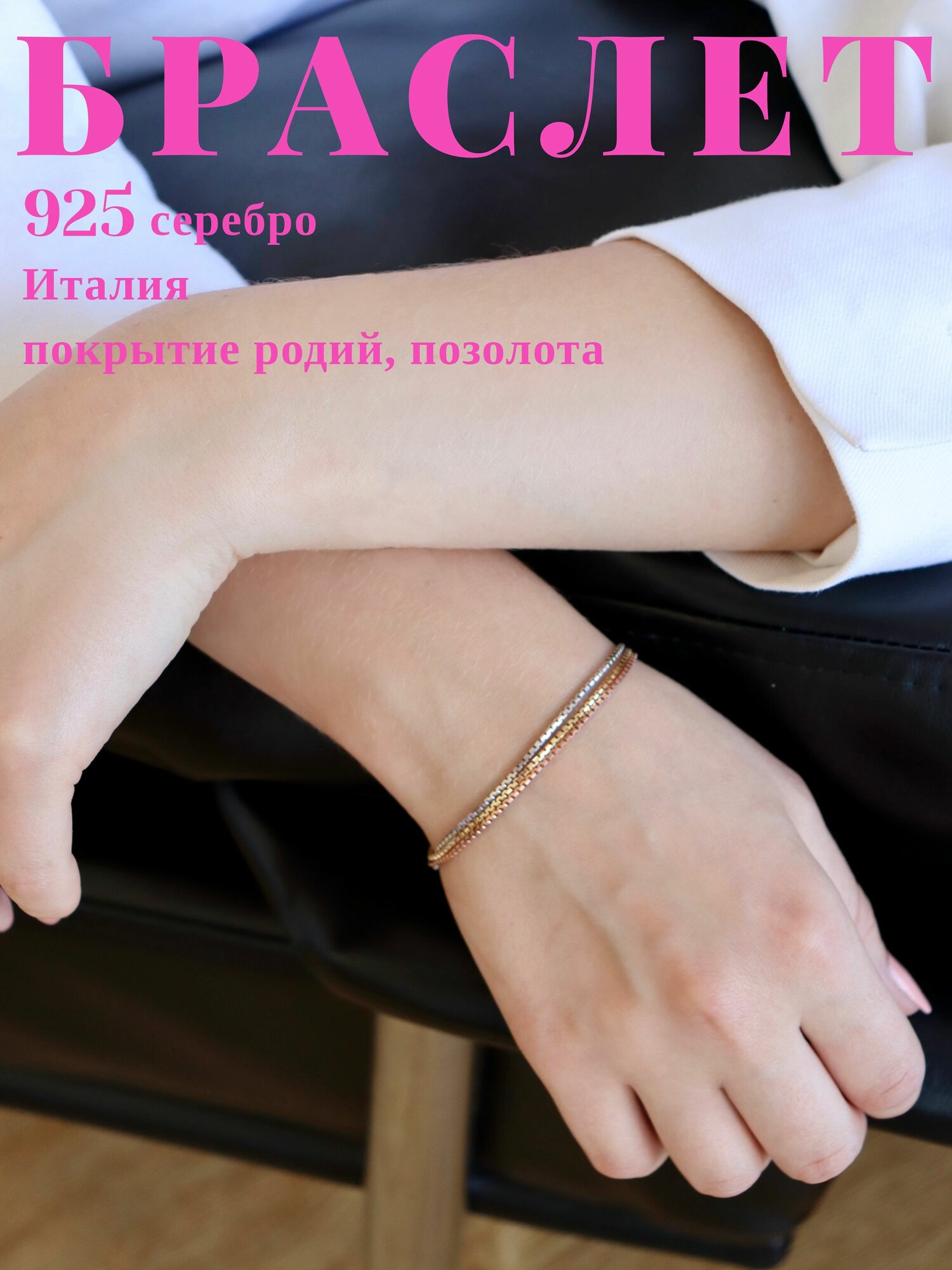 Браслет-цепочка, серебро, 925 проба, золочение