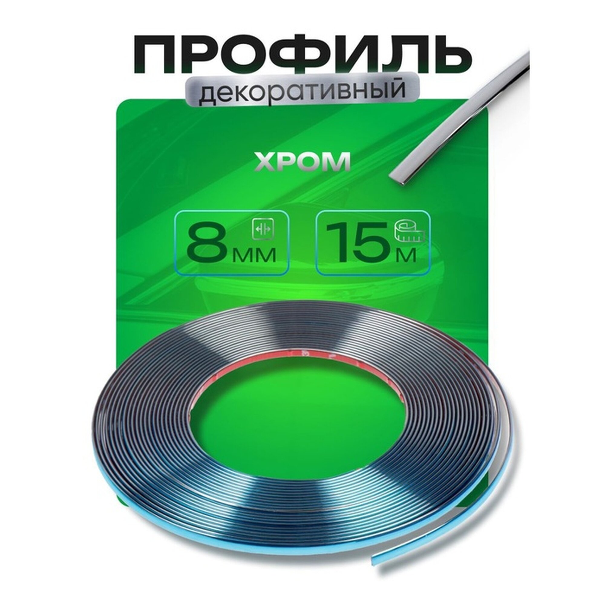 Профиль декоративный TORSO 222, самоклеящийся, универсальный, 15м