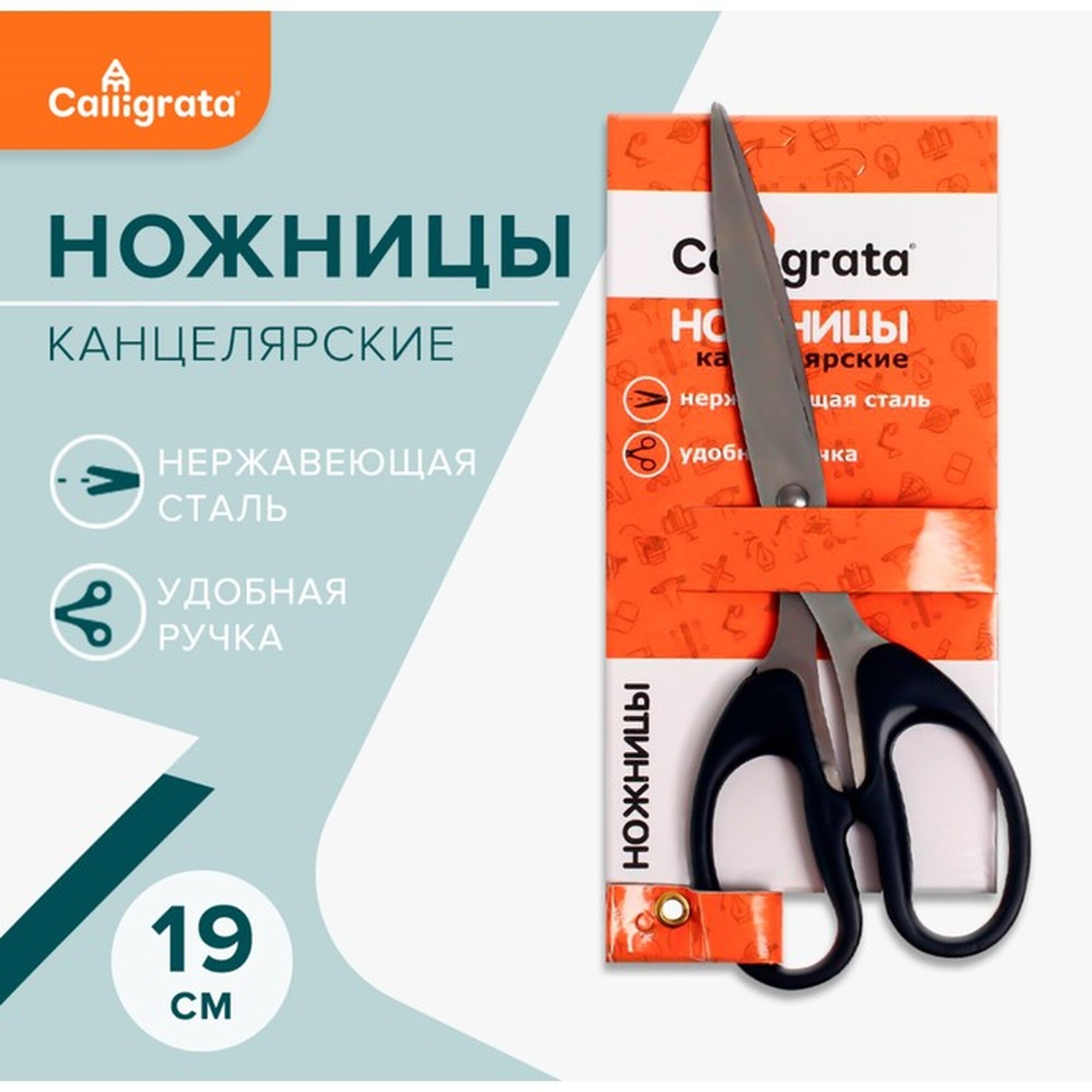 Ножницы Calligrata, канцелярские, 19см, ручки пластик, чёрные