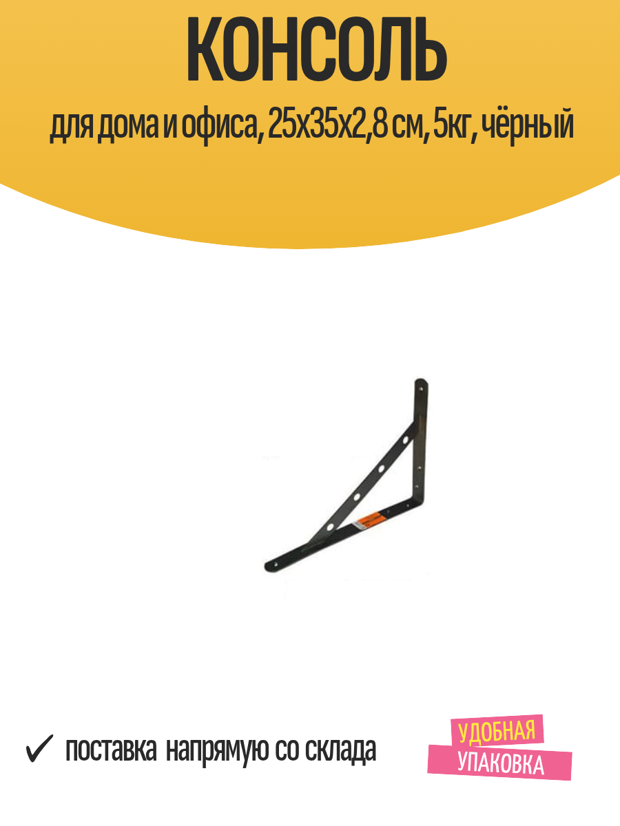 Консоль для дома и офиса, 25х35х2,8 см, 5кг, чёрный