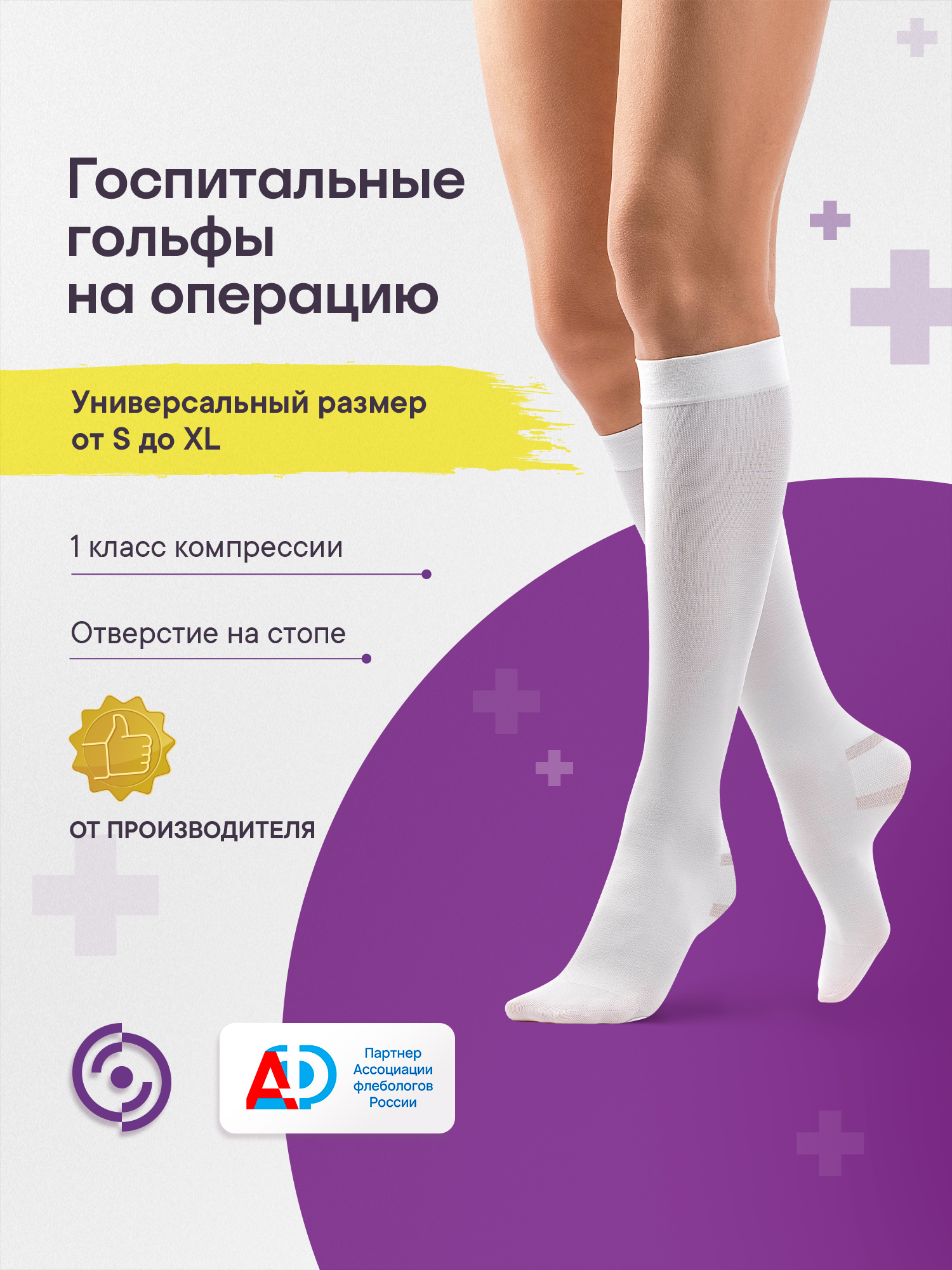 Компрессионные гольфы Интекс Универсал 1 класса компрессии для родов и операций универсальный размер