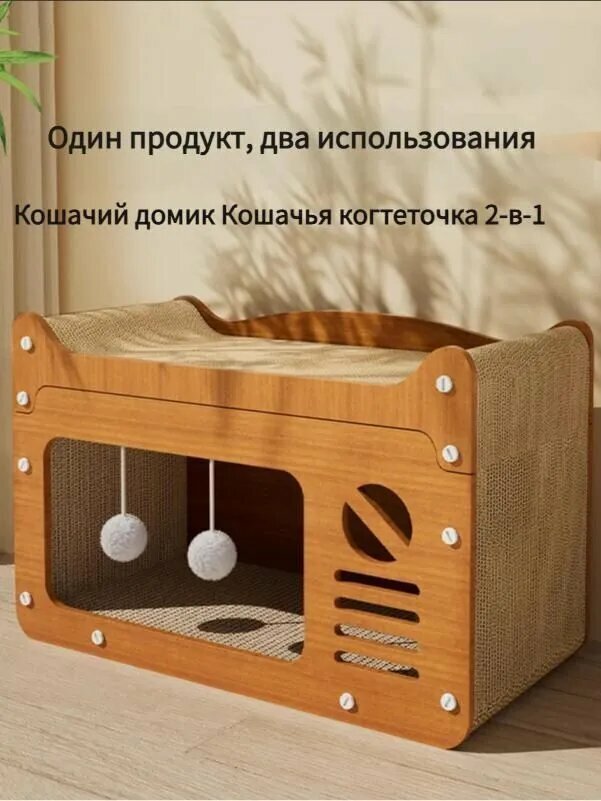 Когтеточка для кошачьего домика универсальна в любое время года