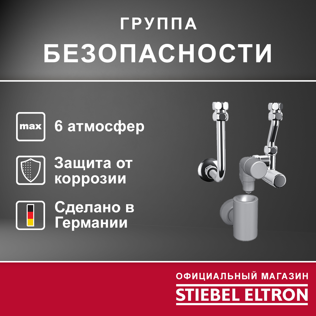 Группа безопасности Stiebel Eltron "KV 30", для бойлеров, латунный корпус