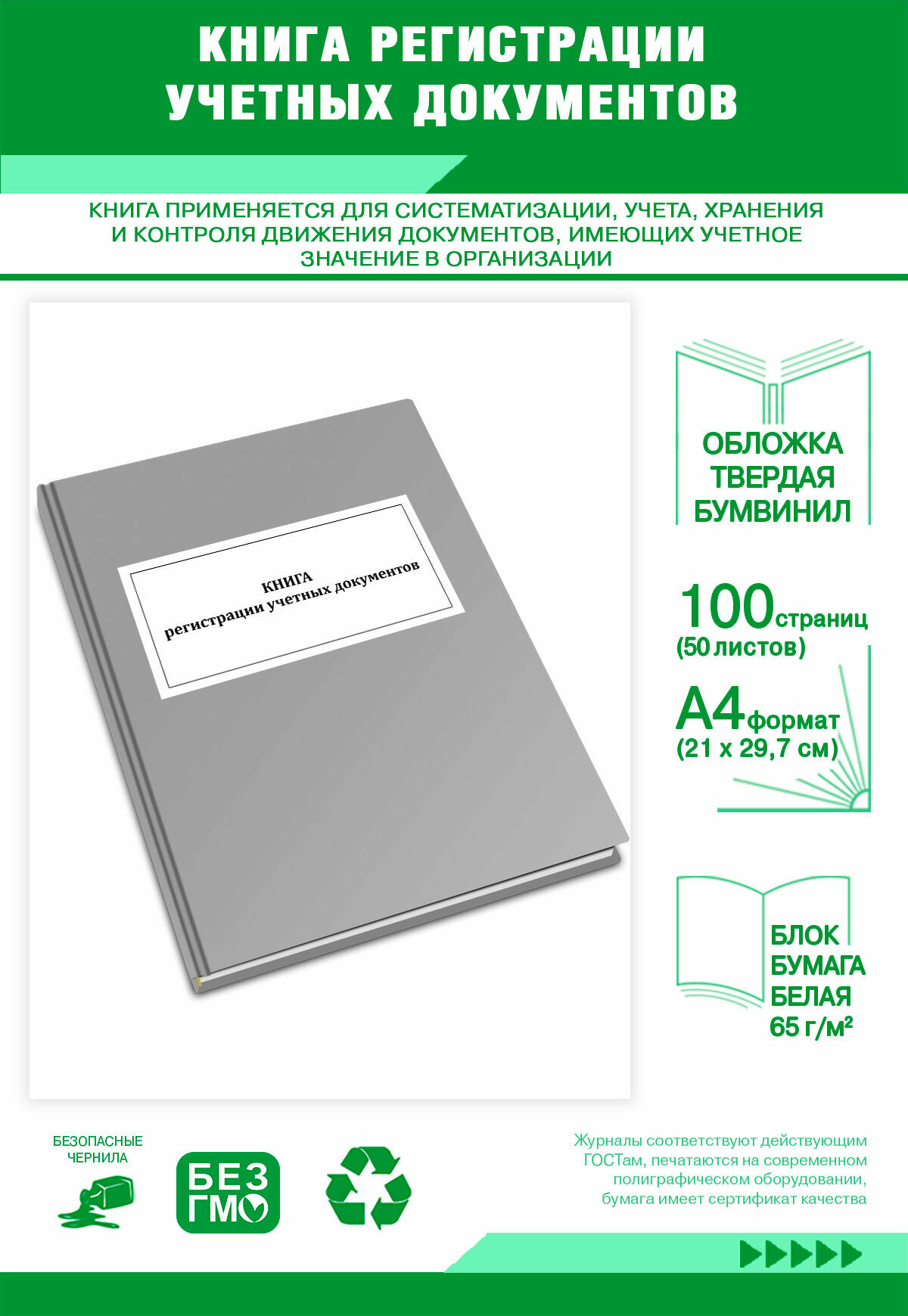 Книга регистрации учетных документов 100 страниц Твердый, серый, бумвинил