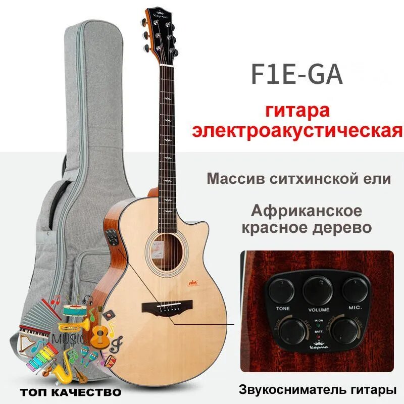 Kepma Электроакустическая гитара Kepma F1-GA F1E-GA F1-D F1E-D F1-OM F1E-OM 6-струнная, корпус Ель 4/4