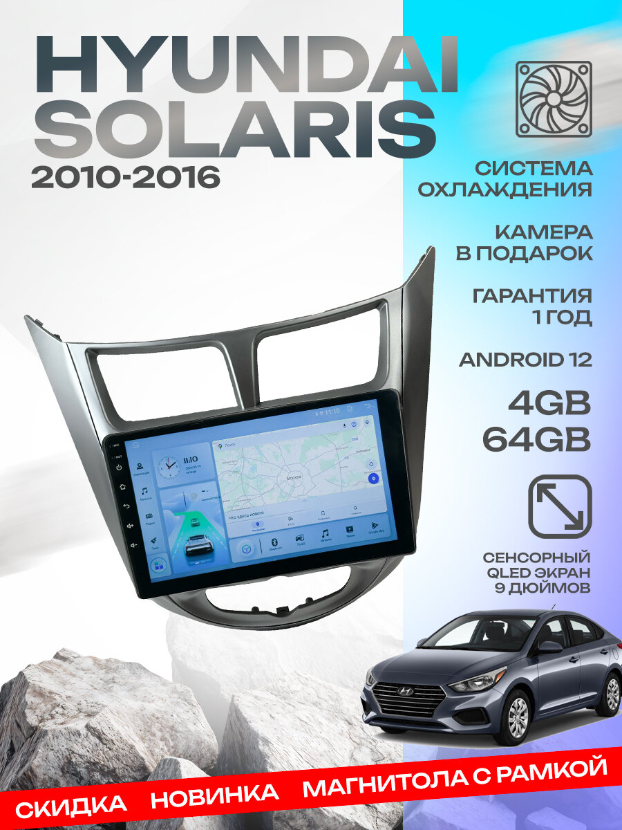 Магнитола с рамкой Hyundai Solaris 2010-2016. 9 дюймов