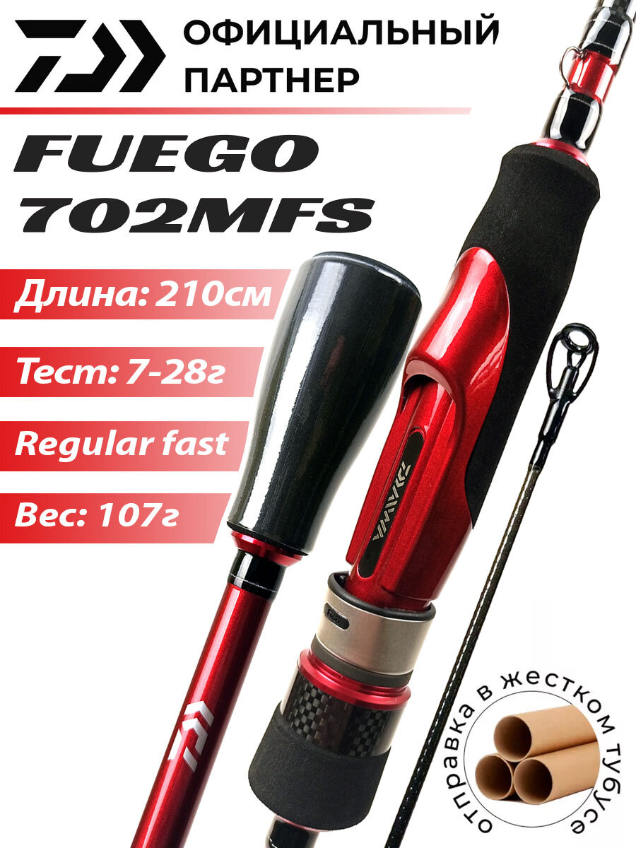 Спиннинг Daiwa Fuego 702MFS