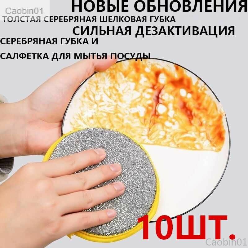 Салфетки для уборки, Сетка-тряпка для мытья посуды, металлическая, серебро, 10х10 см 3/5/10 шт. Cb01**