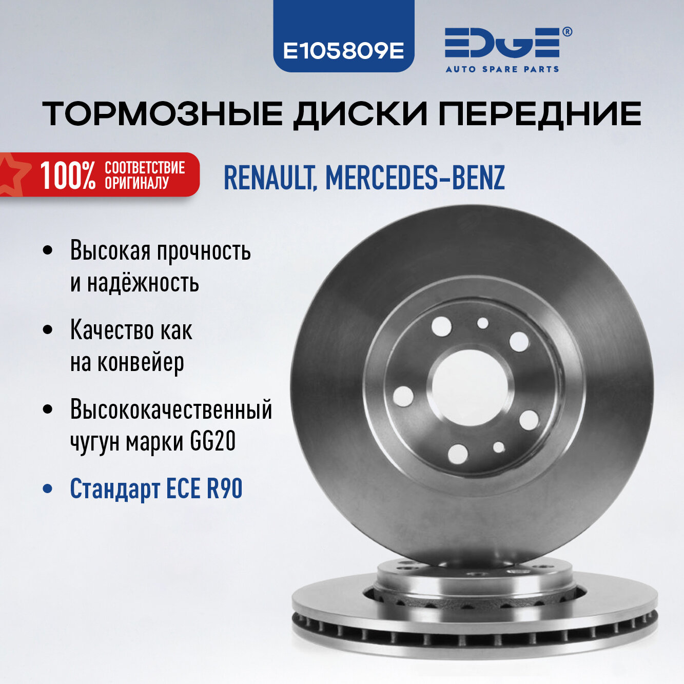 Тормозные диски передние рено кангу (08-н. в), RENAULT KANGOO, E105809E