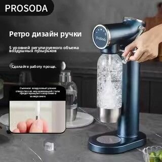 Домашний аппарат для газированных напитков с пузырьками