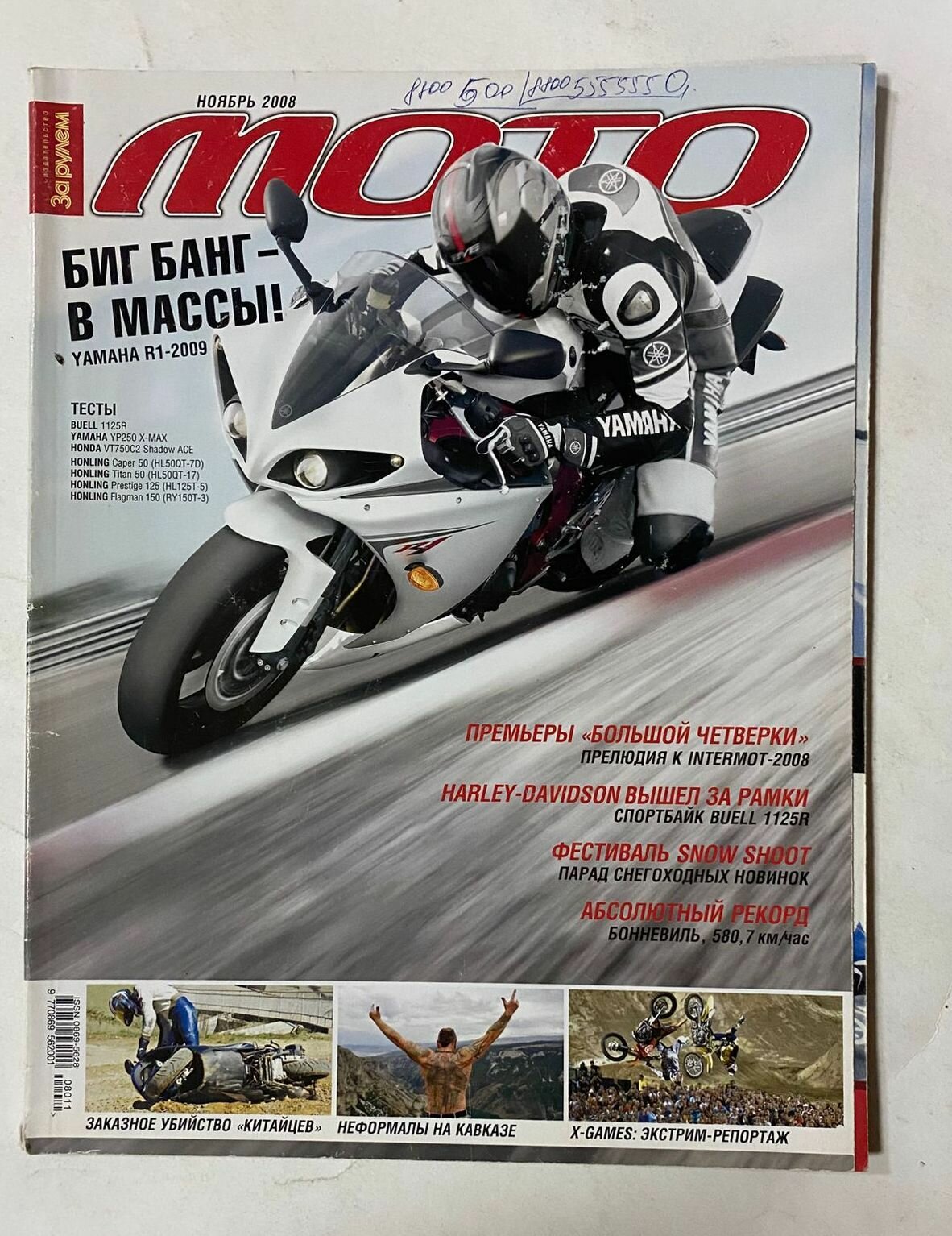 Журнал Мото №11 (194) ноябрь 2008