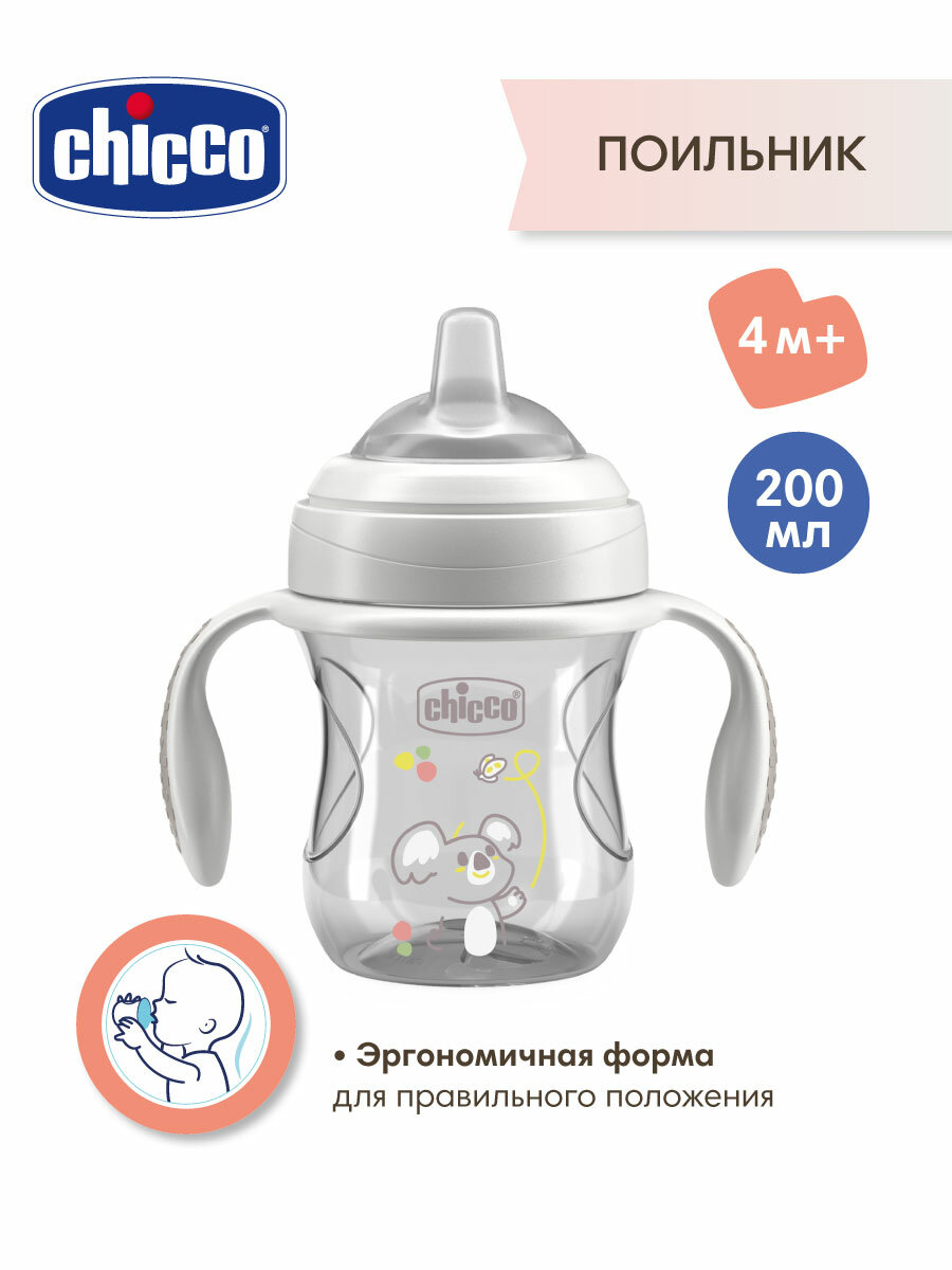 Поильник-непроливайка детский Chicco Transition Cup, 200 мл, 4 мес+, серый