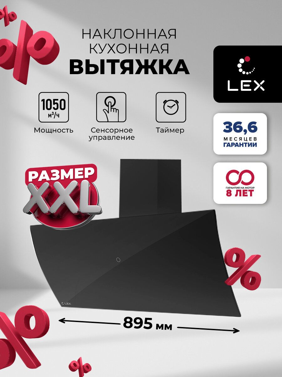 Кухонная вытяжка наклонная LEX Plaza GS 900 Black, черная, сенсорное управление, дисплей, таймер, отделка-стекло.