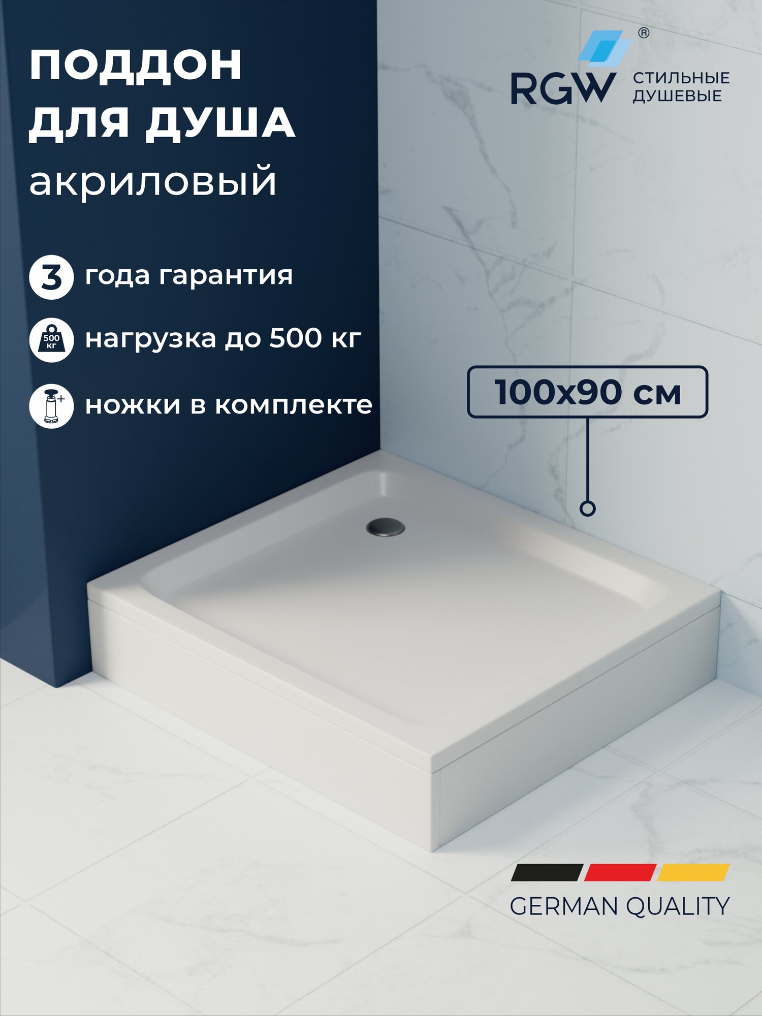 Поддон для душа 100x90 RGW STYLE