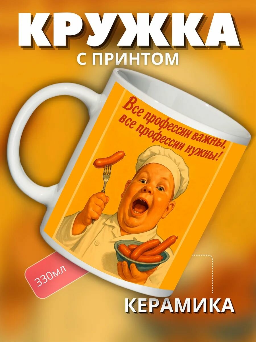 Кружка с приколом, мем Повар